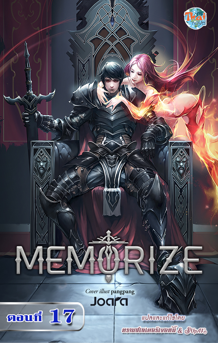 %MEMORIZE - หน้าแรก Thai-novel ศูนย์รวมการ์ตูนแปลไทยและมังงะออนไลน์