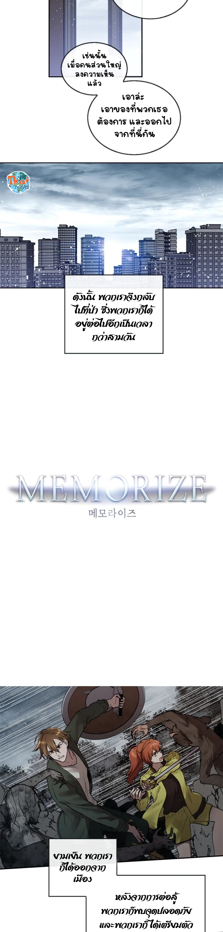 %MEMORIZE - หน้าแรก Thai-novel ศูนย์รวมการ์ตูนแปลไทยและมังงะออนไลน์